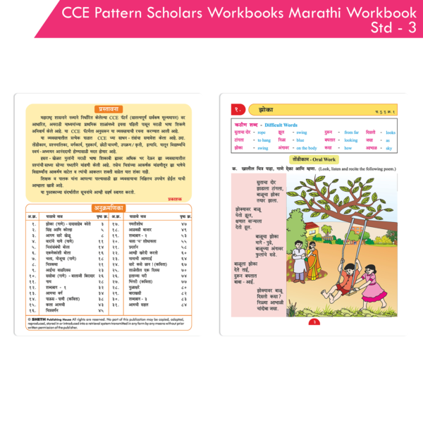 CCE Pattern Nigam Scholar Workbook Marathi Sulabhbharati Workbook ...