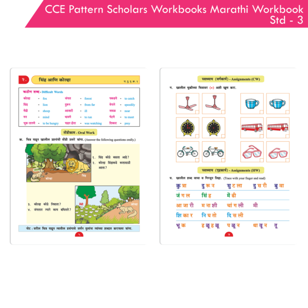 CCE Pattern Nigam Scholar Workbook Marathi Sulabhbharati Workbook ...