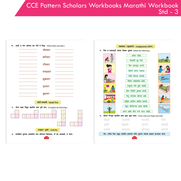 CCE Pattern Nigam Scholar Workbook Marathi Sulabhbharati Workbook ...