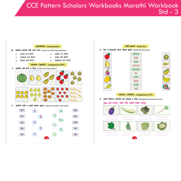 CCE Pattern Nigam Scholar Workbook Marathi Sulabhbharati Workbook ...