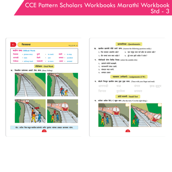 CCE Pattern Nigam Scholar Workbook Marathi Sulabhbharati Workbook ...