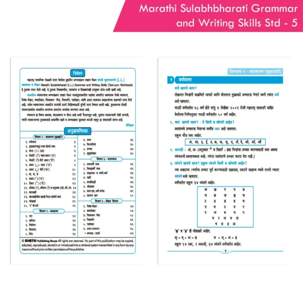 Marathi Sulabhbharati (L.L) Grammar And Writing Skills Standard – 5 ...