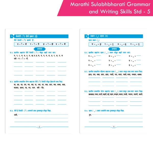 Marathi Sulabhbharati (L.L) Grammar And Writing Skills Standard – 5 ...
