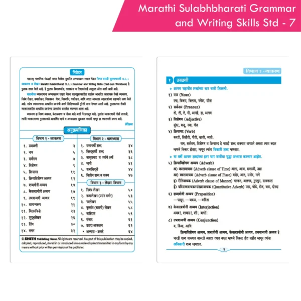 Marathi Sulabhbharati (L.L) Grammar And Writing Skills Standard – 7 ...