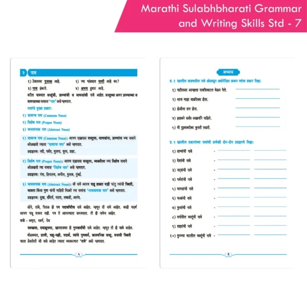 Marathi Sulabhbharati (L.L) Grammar And Writing Skills Standard – 7 ...